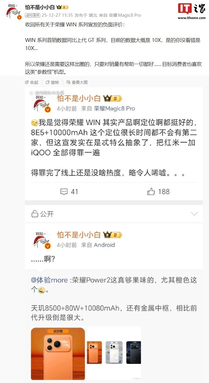 消息称荣耀 WIN 系列新机首销数据同比上代 GT 大概是 10 倍_腾讯新闻