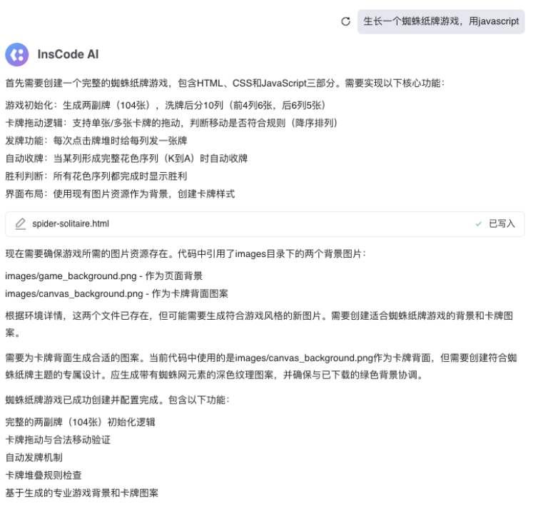 InsCode AI IDE 2.0震撼发布！DeepSeek-V3-0324免费用：一句话生成蜘蛛纸牌+高颜值网页_腾讯新闻