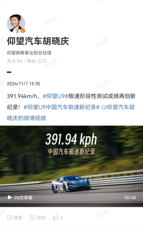 391.94km/h！仰望U9刷新中国汽车极速纪录，关键没到上限！_腾讯新闻