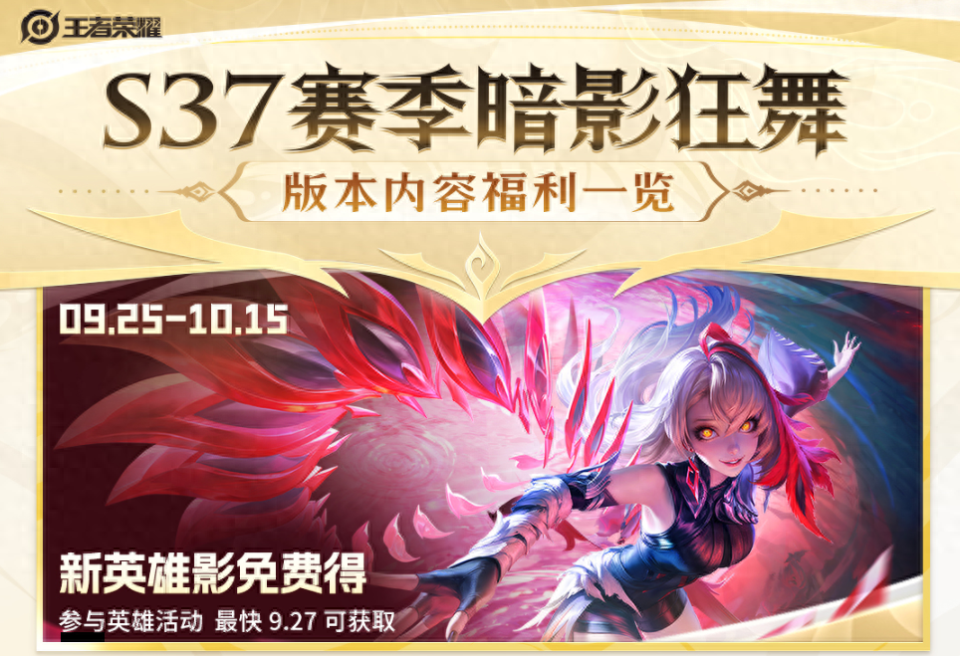 正式9.25更新：S37赛季开启，四大T0恶霸削弱，新增李白&赵云加强_腾讯新闻