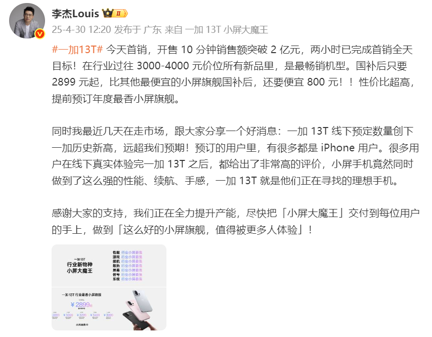 国补后 2899 元起，一加 13T 开售 10 分钟销售额突破 2 亿元_腾讯新闻