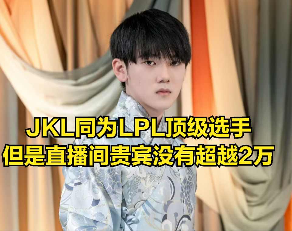 TheShy直播收入曝光：难怪不跟WBG顶薪签约，人气远超JKL和UZI_腾讯新闻