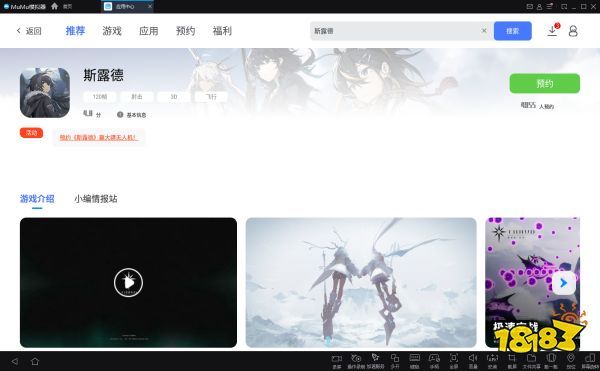 斯露德手游下载教程 电脑版下载流程一览