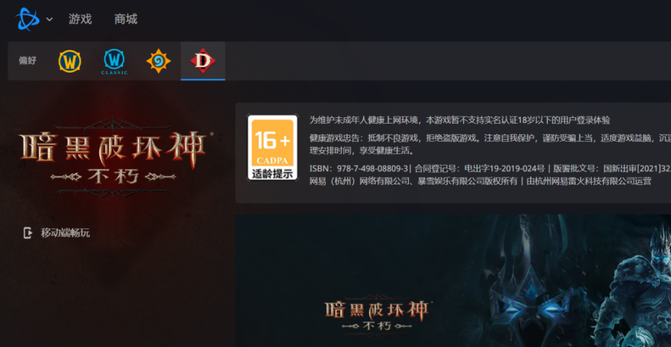 国服暴雪战网第四款游戏登场，暗黑破坏神来了！_腾讯新闻
