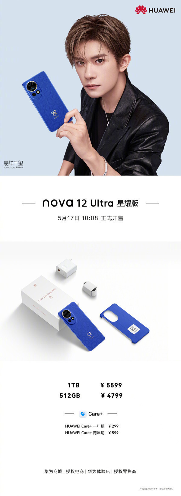 华为nova12 Ultra/Ultra星耀版区别被扒！给我看懵了_腾讯新闻