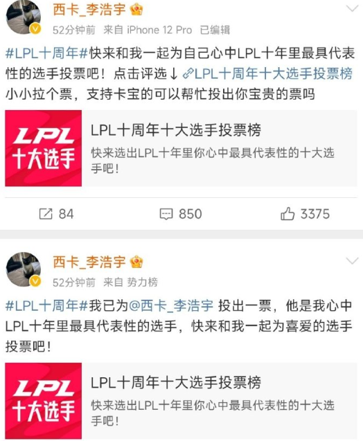 西卡荣登微博LPL十大选手榜一！力压大满贯Mieko和老将Uzi