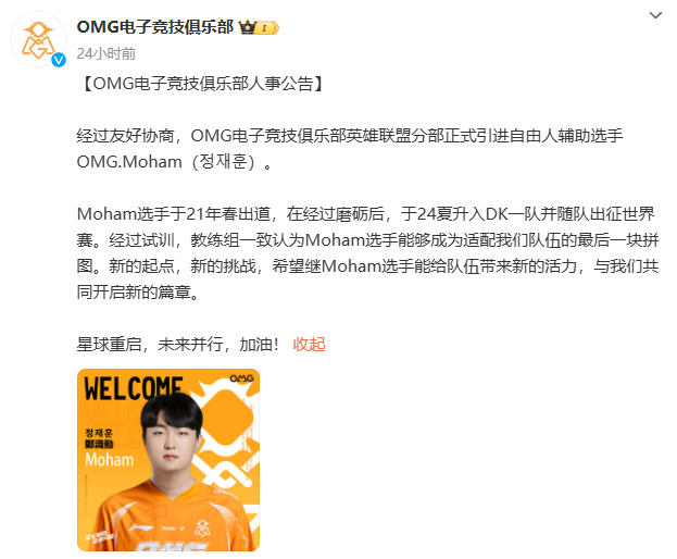 不搞全华班了！OMG队史首次使用韩援，粉丝集体破防脱粉_腾讯新闻