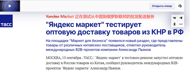 Yandex Market新商品专区上线，进去一看全是中国货_腾讯新闻