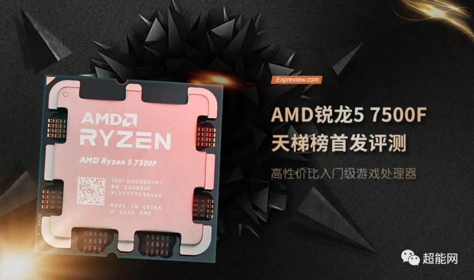 AMD锐龙5 7500F天梯榜首发评测：高性价比入门级游戏处理器_腾讯新闻