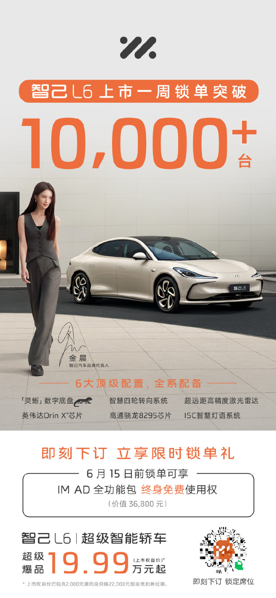 智己L6上市一周订单破10000台，将于5月25日开启交付_腾讯新闻