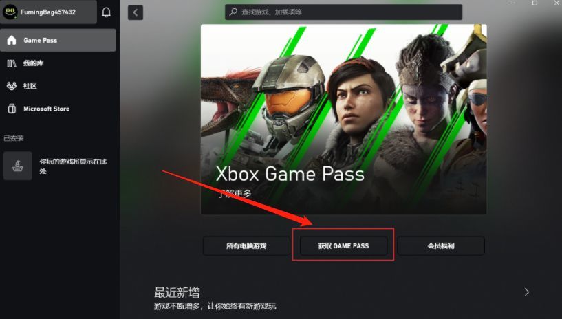 xgp怎么下载，微软xgp下载安装＋注册教程