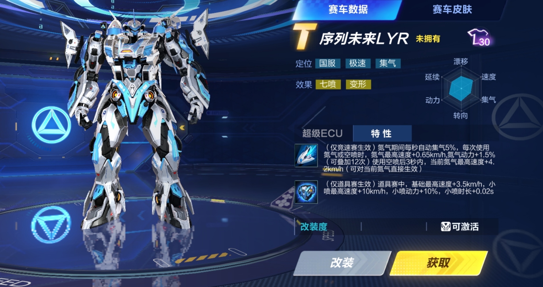 QQ飞车手游：要说机甲皮肤一哥还得看序列未来LYR，这才是真大哥！