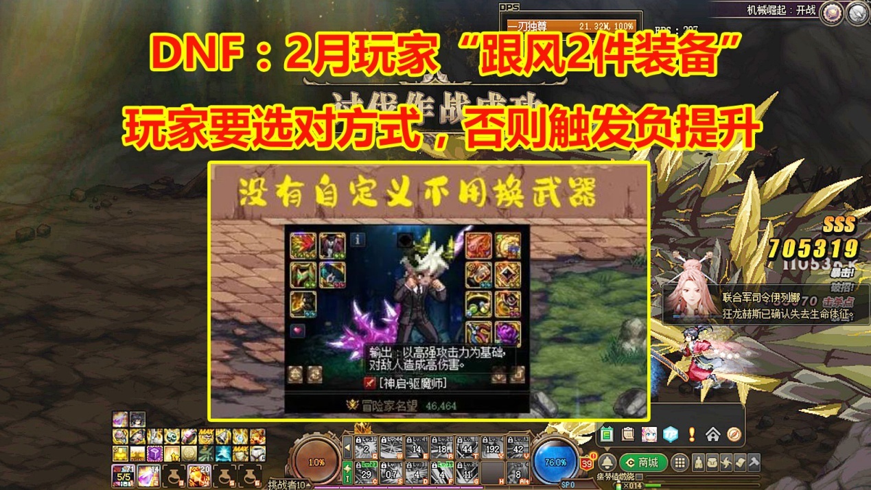 DNF：110版本“2件怪诞装备”！玩家要选对方式，否则触发负提升