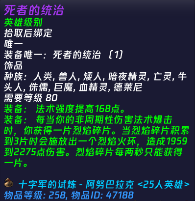 WLK怀旧服：HTOC饰品若提升到264装等，属性具体数值如何_腾讯新闻