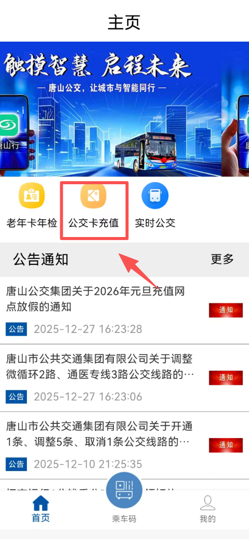 唐山公交充值点元旦放假一天！公交卡网上怎么充值？_腾讯新闻