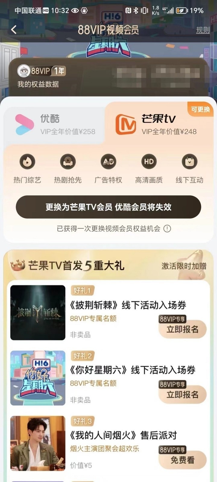 当88VIP“爱上”芒果 优酷的路该怎么走_腾讯新闻