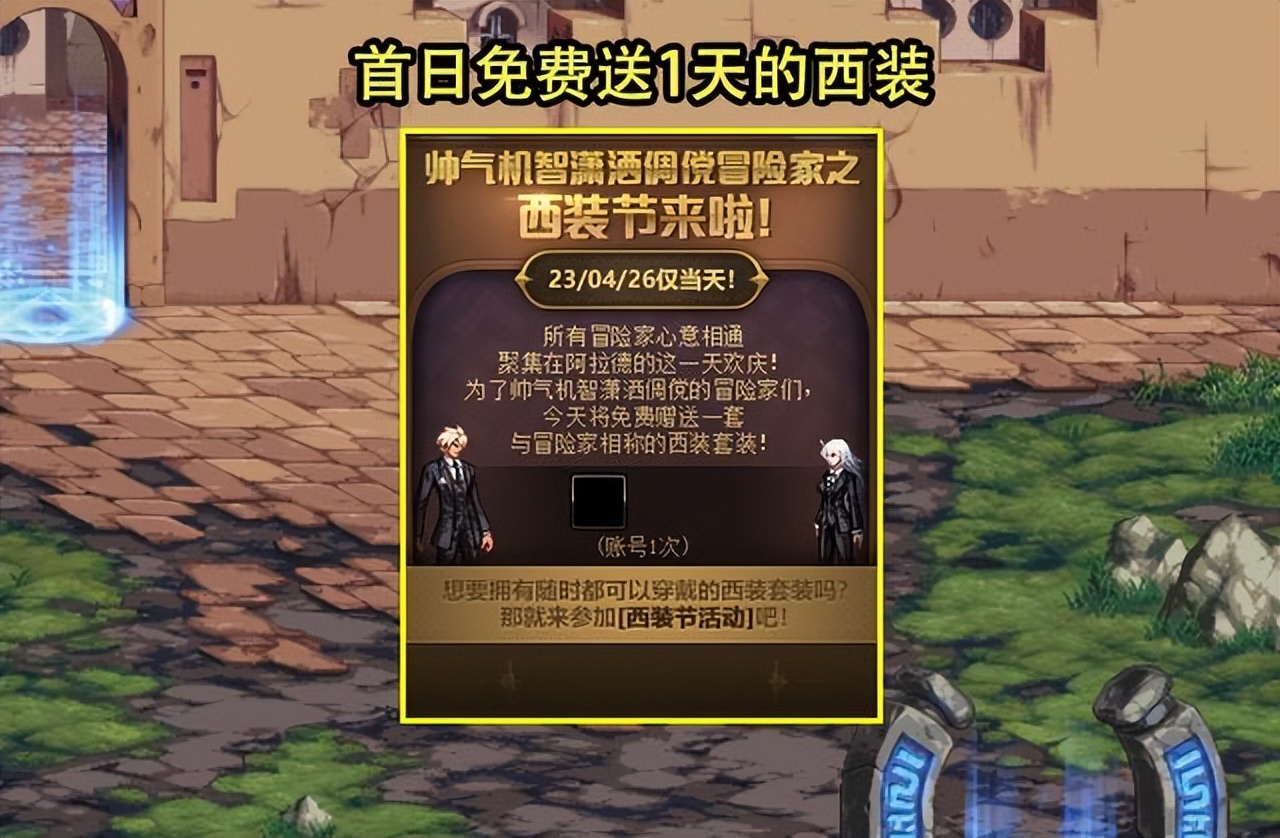 DNF：4.20版本首轮活动曝光！鬼剑士至尊帅炸了，西装节2.0来了