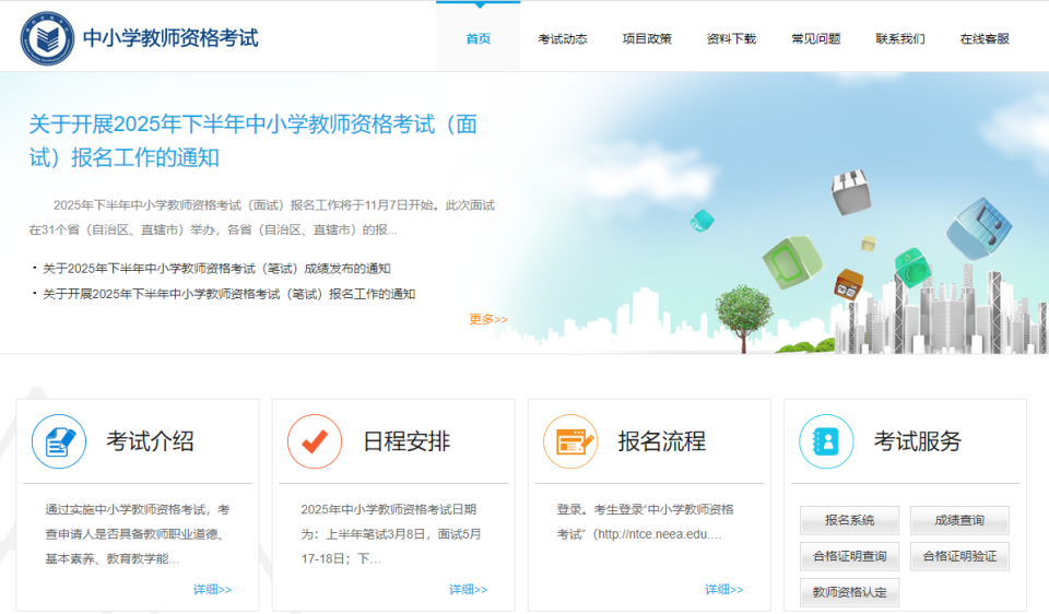 2026年上半年陕西省中小学教师资格考试笔试公告_腾讯新闻