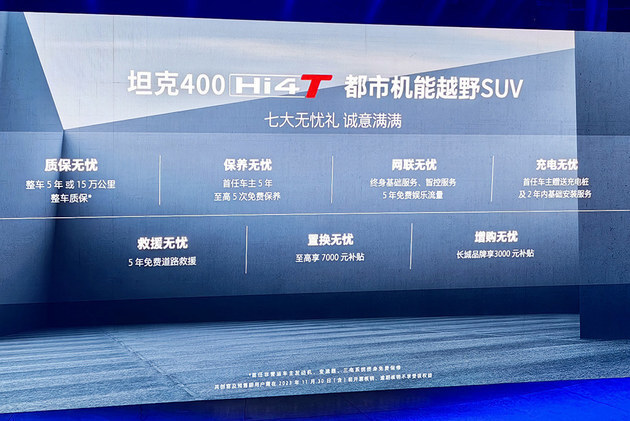 坦克400Hi4-T正式上市 售价27.98-28.98万元_腾讯新闻
