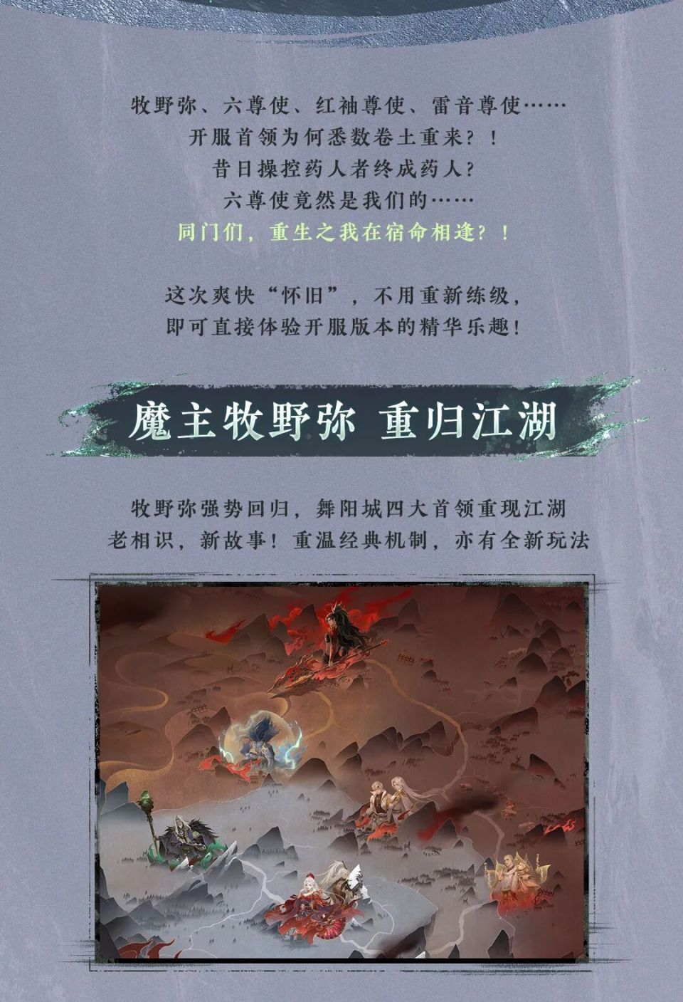 网易《逆水寒》手游全新【魔主归来】版本官宣 4 月 30 日上线_腾讯新闻
