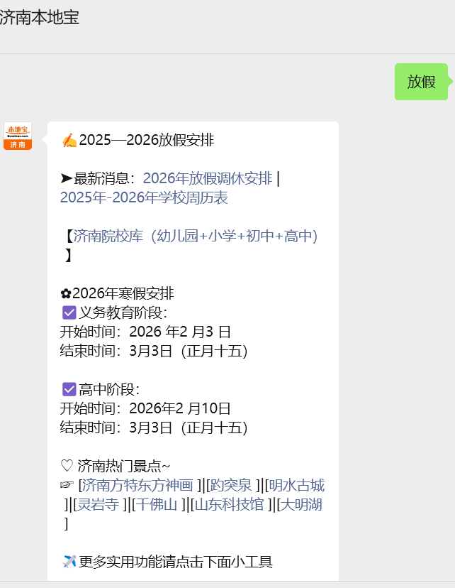 山东16市中小学寒假放假时间汇总_腾讯新闻