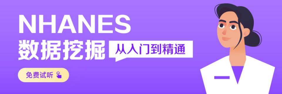 想靠 NHANES 数据库发 SCI，这 3 个基本思路一定要掌握！_腾讯新闻
