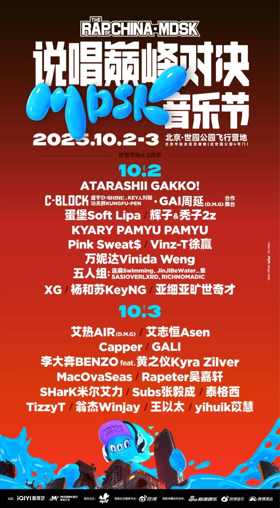 蛋堡Soft Lipa、yihuik苡慧惊喜空降！说唱巅峰对决MDSK音乐节·全阵容+演出时间表_腾讯新闻