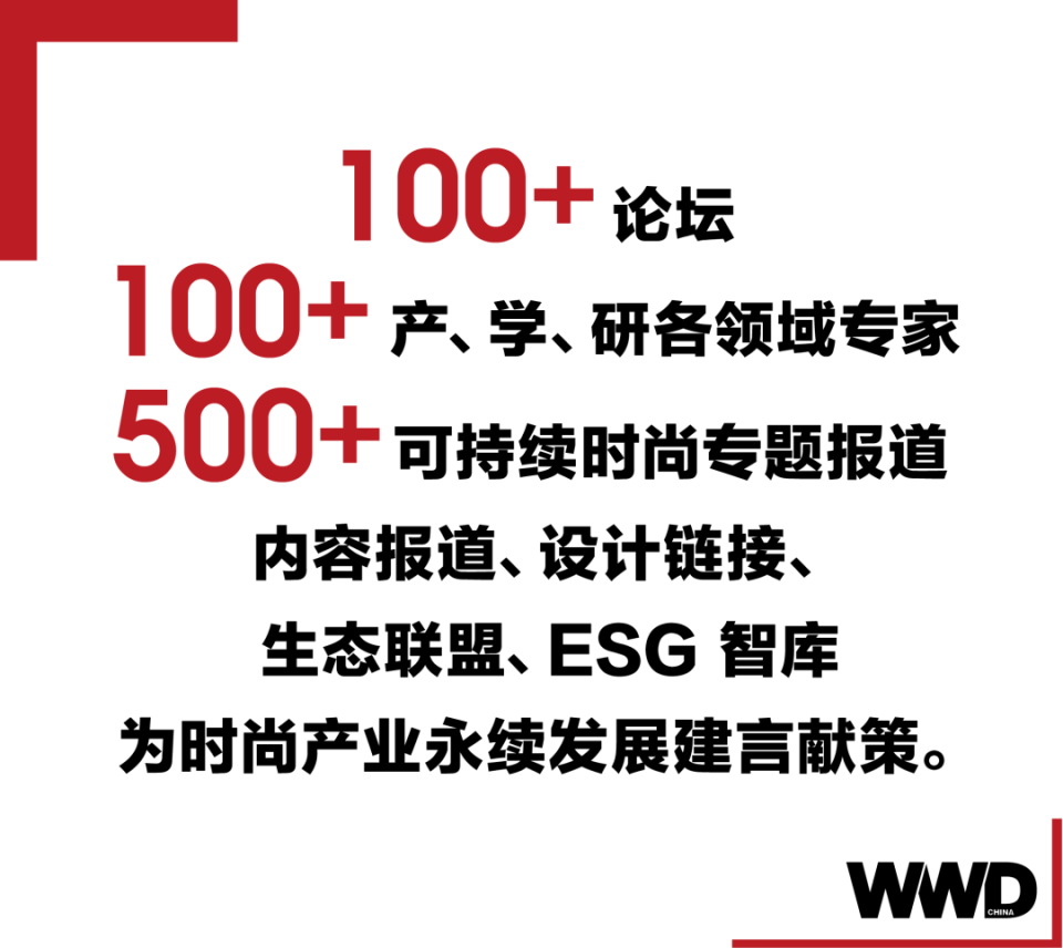 新生｜进入第五年，WWD CHINA 正以新生之力跨越国界、穿越周期_腾讯新闻