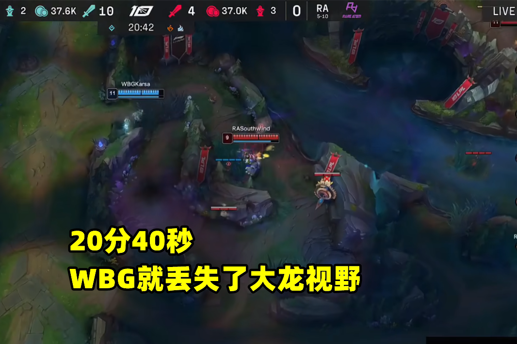 WBG拿下RA，却被认为“报点”，无视野大龙TP，消失1分钟还不够？