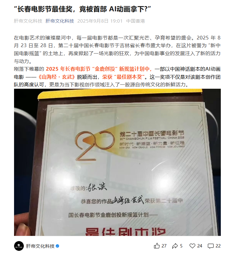 AI院线动画电影《山海经・玄武》预计2026年暑期上映，肝帝文化科技制作_腾讯新闻