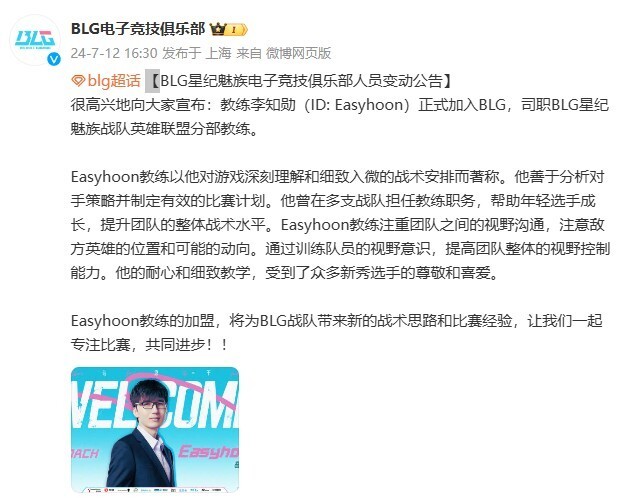 BLG官宣：前T1签约主播Easyhoon以教练身份正式加入BLG_腾讯新闻