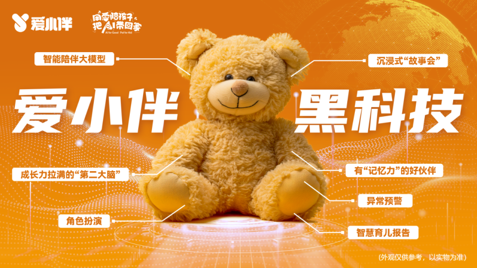 AI毛绒玩伴“爱小伴”亮相文博会_腾讯新闻