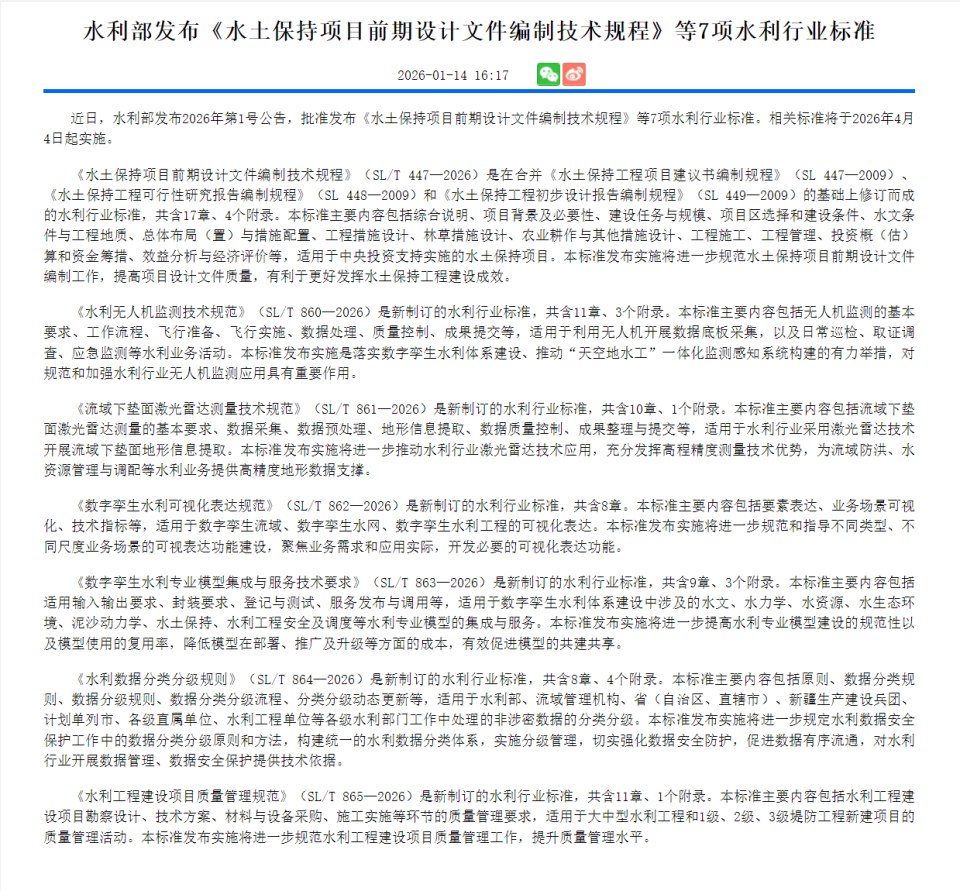 水利部发布7项水利行业标准_腾讯新闻