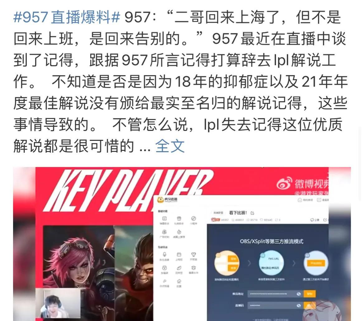 LPL解说记得确定离开，“娃娃957相继承认，回家继承家业去了”