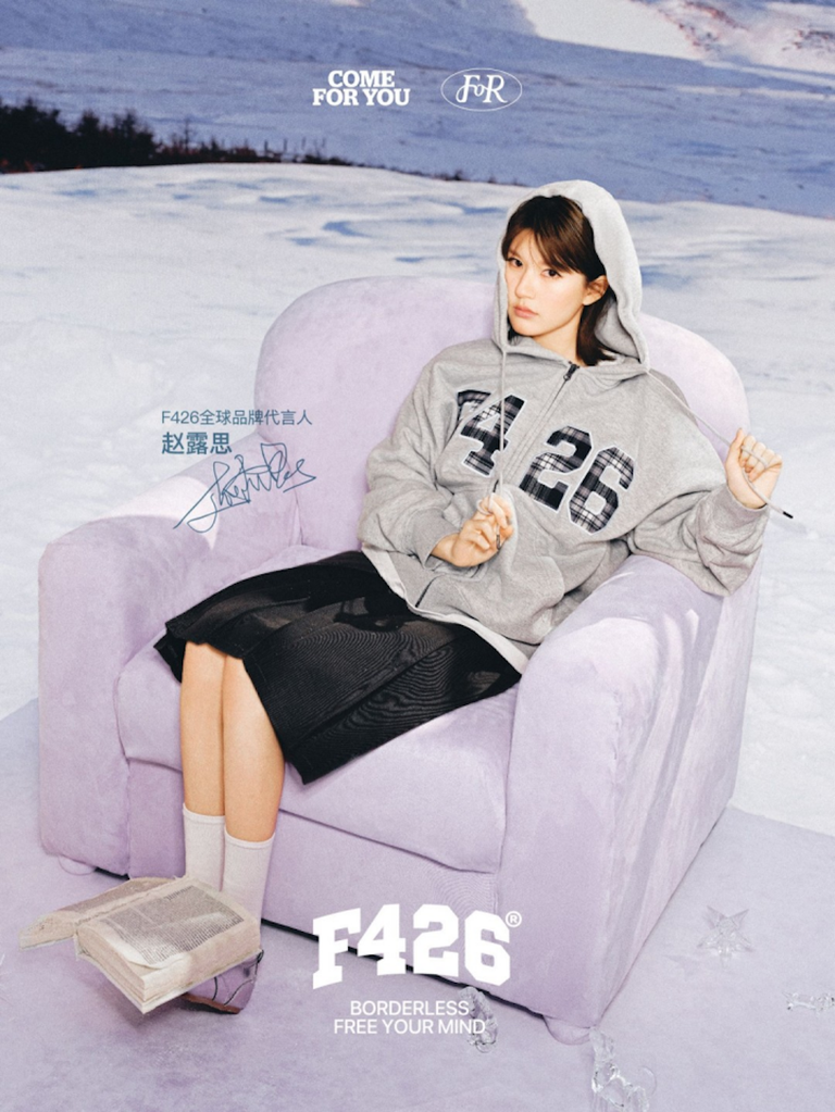 潮流服饰品牌F426，正式官宣赵露思担任全球品牌代言人_腾讯新闻