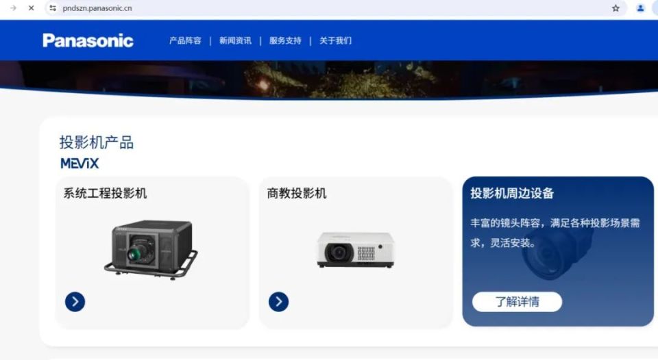 重磅！松下投影大变身，或将化身“MEVIX”，这是啥操作？_腾讯新闻
