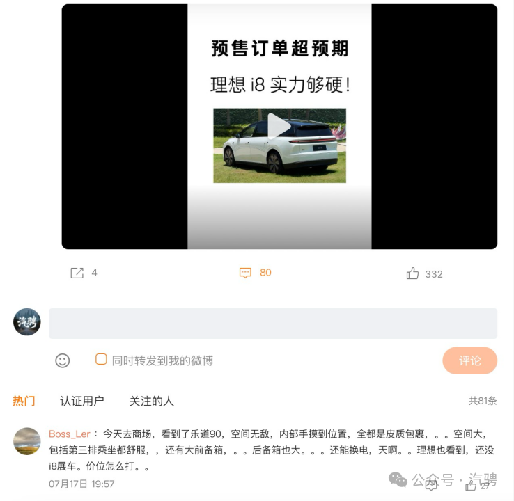 乐道L90“暴打”理想i8，谁想浑水摸大鱼？_腾讯新闻