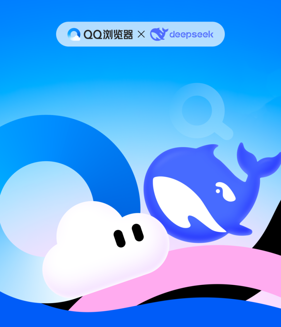 QQ浏览器接入DeepSeek-R1满血版_腾讯新闻