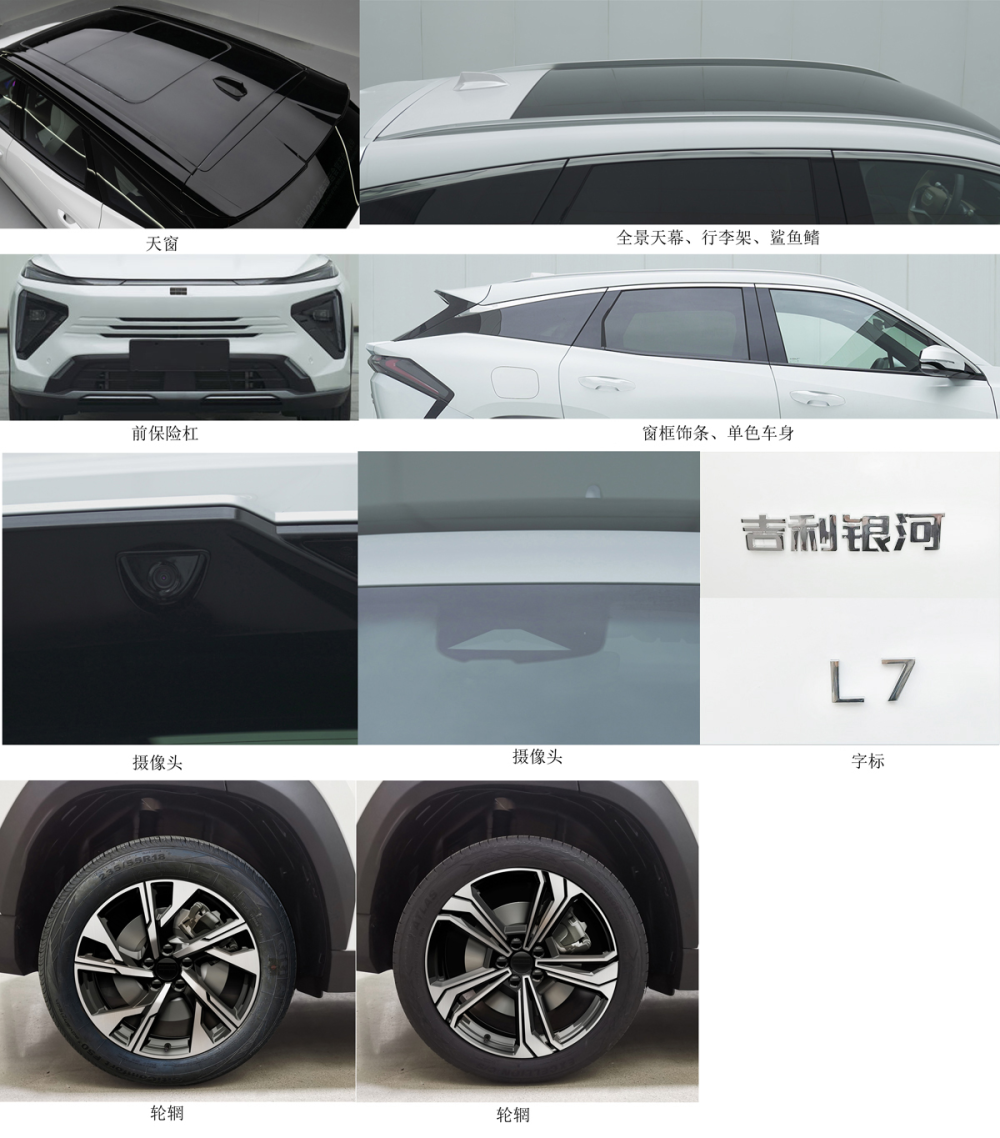 搭载雷神电混 8848，吉利银河 L7 插混 SUV 通过工信部申报_腾讯新闻