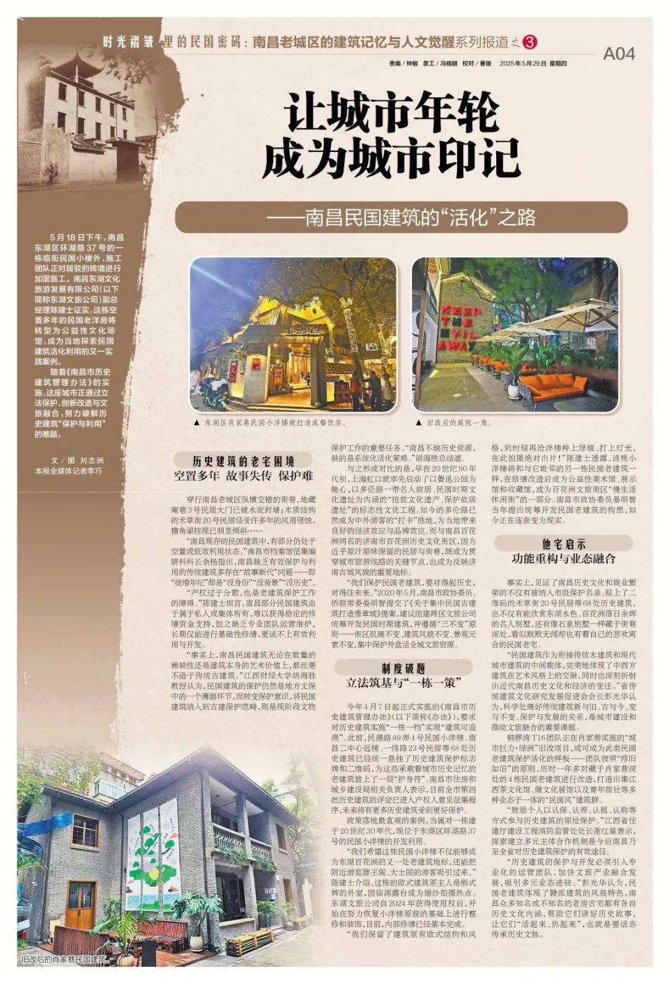 探索南昌历史建筑“活化”之路_腾讯新闻