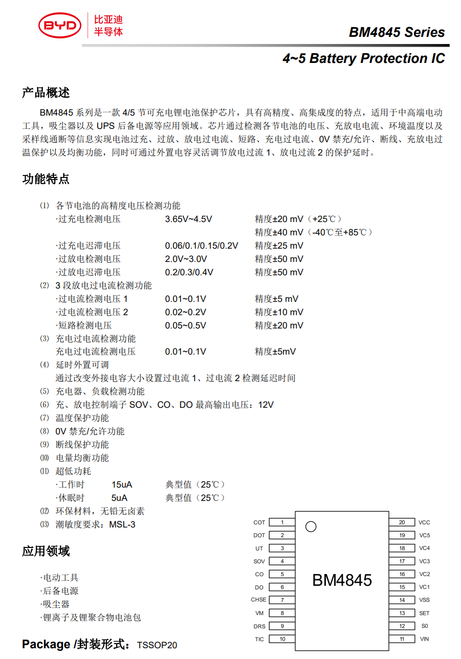 优化锂电性能，保护电池安全，BMS锂电保护芯片汇总_腾讯新闻
