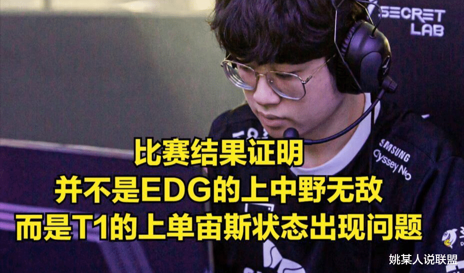 EDG无缘MSI都怪T1？内部人员爆料：宙斯实力太菜，导致战术出问题