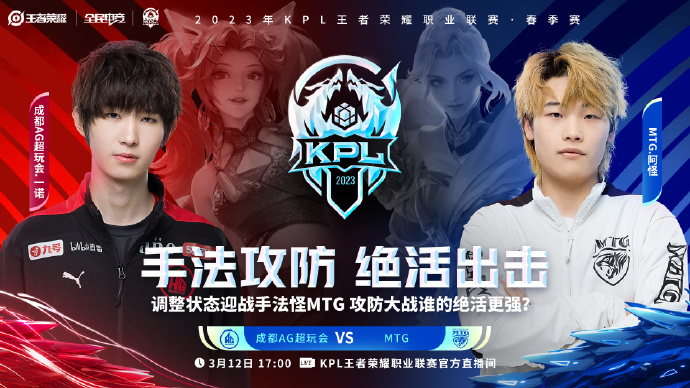 KPL：AG超玩会不敌MTG遭遇三连败，换教练没有用，反而走下坡路！