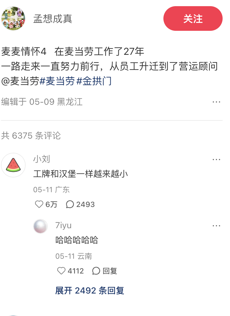 麦当劳女高管发帖，网友评论亮了！_腾讯新闻