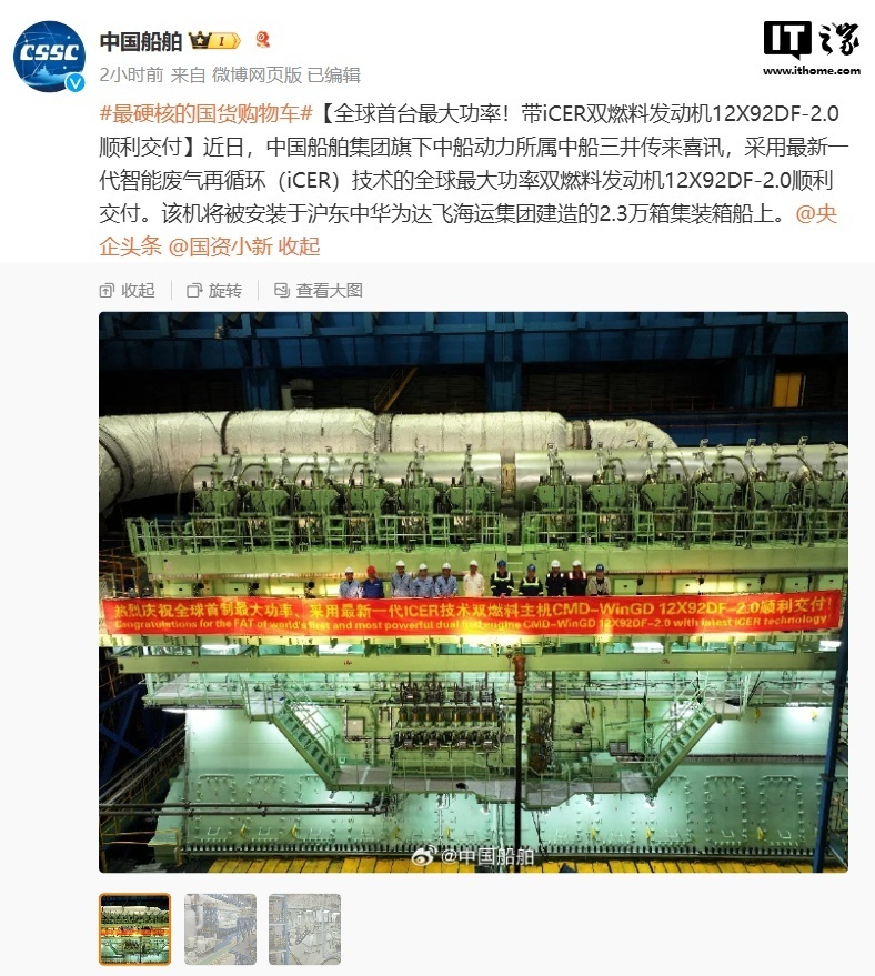 全球首台最大功率 iCER 双燃料发动机 12X92DF-2.0 顺利交付_腾讯新闻