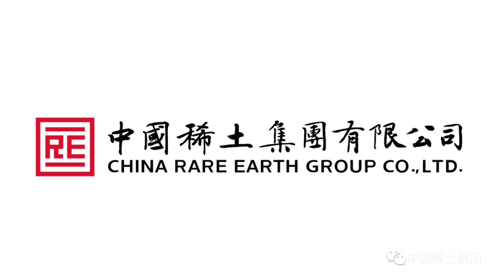 【社招】中国稀土集团总部部分岗位面向社会公开招聘_腾讯新闻