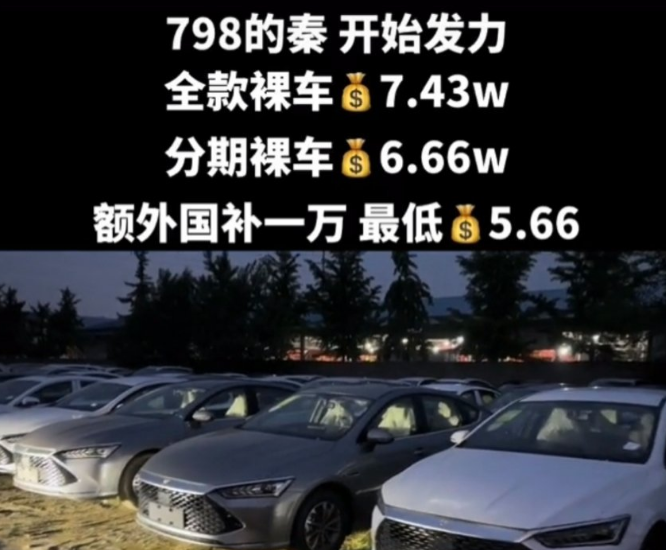 又搞背刺？“798”秦PLUS还不足半年 搭载dmi5.0的新款就要来了_腾讯新闻