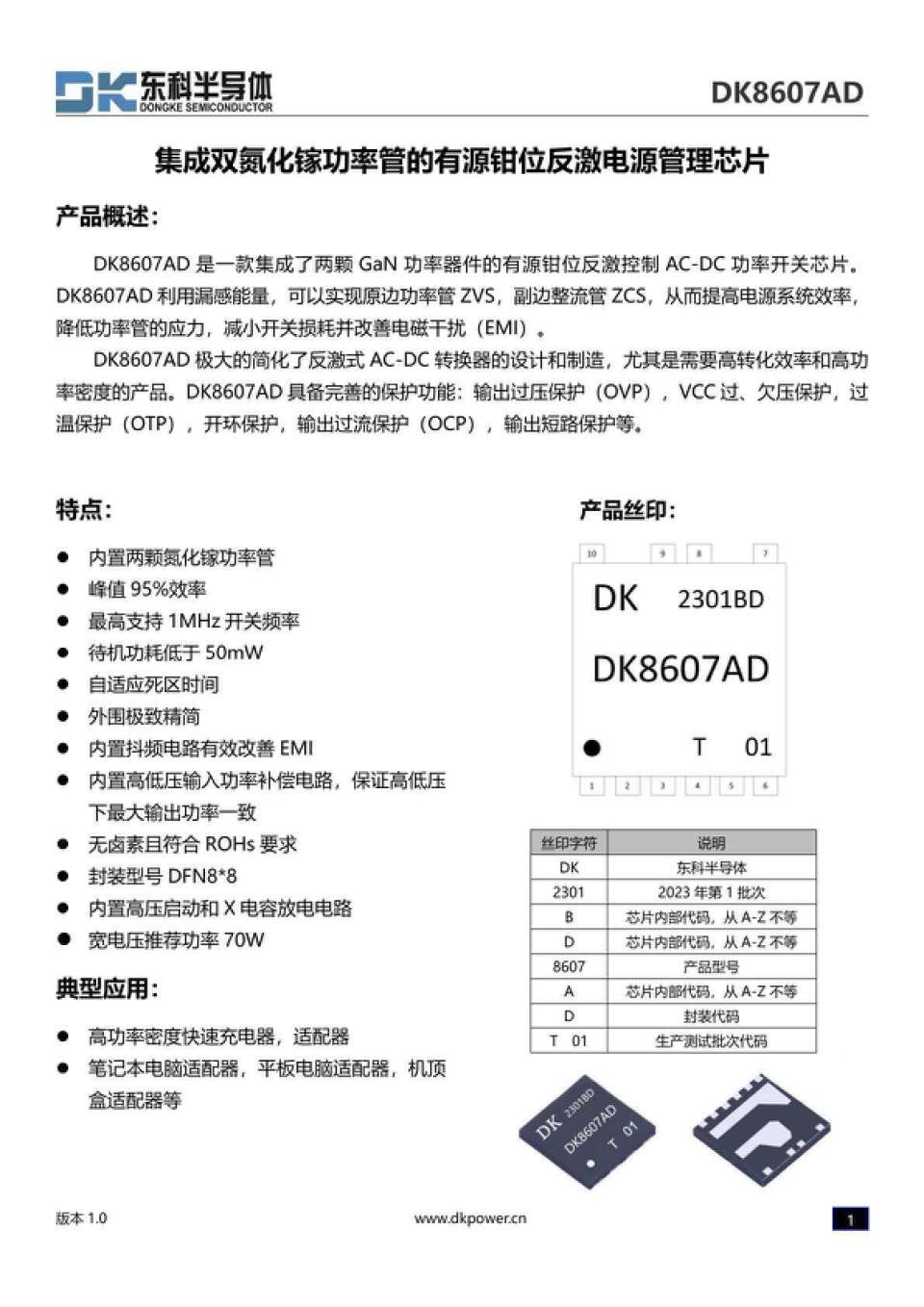 覆盖QR、ACF、AHB等多种拓扑架构，东科半导体推出合封氮化镓全链路解决方案_腾讯新闻