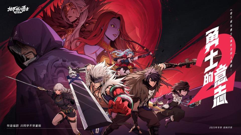 DNF15亿人气漫画定档，《勇士的意志》第二季再续阿拉德史诗传奇_腾讯新闻