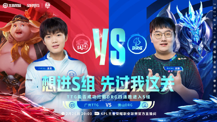 KPL：输给AG超玩会之后，TTG如何打GK？事关S组，这一分很重要！